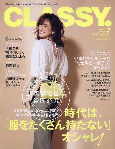 现货 进口日文 CLASSY. クラッシィ 2021年 7月号 表紙 オードリー亜谷香 特辑 町田启太