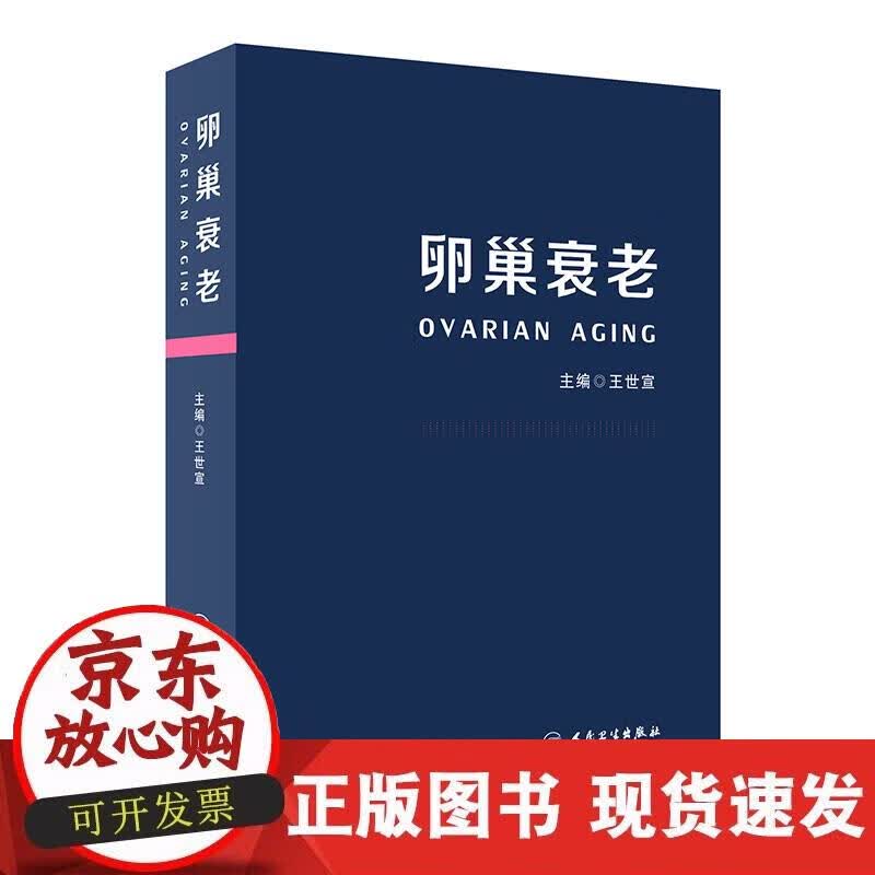 【直发】卵巢衰老