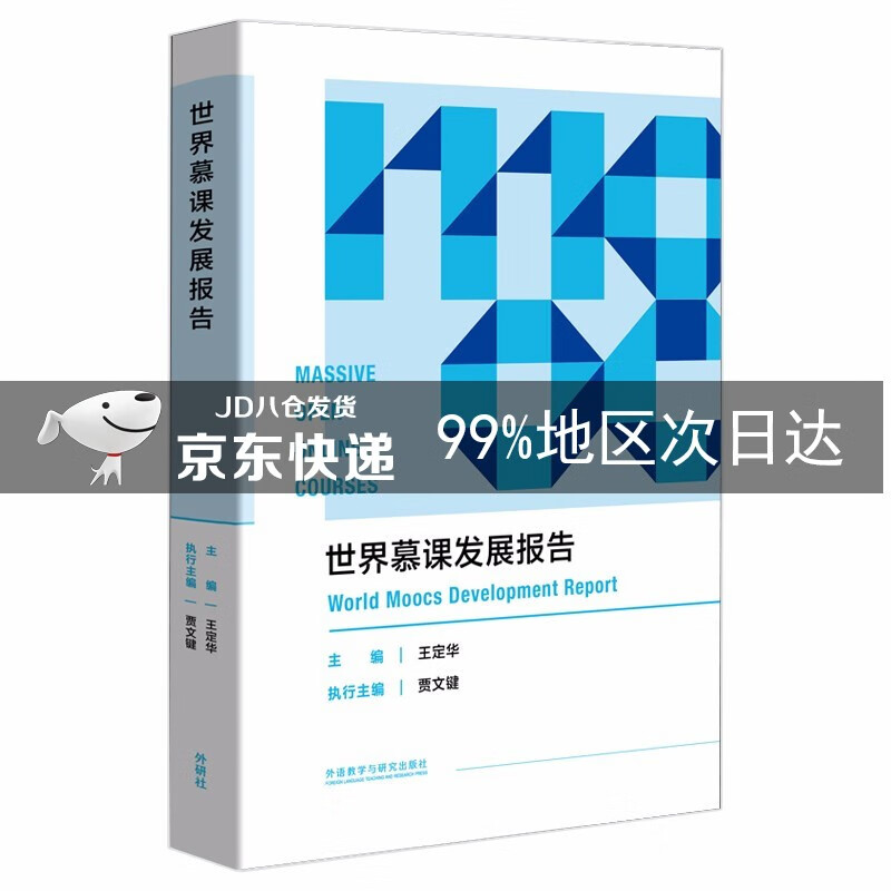 世界慕课发展报告