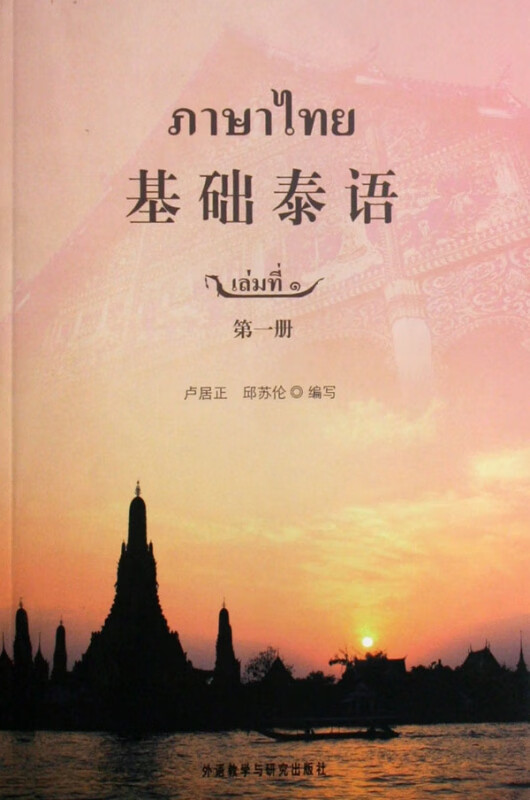 基础泰语(1)