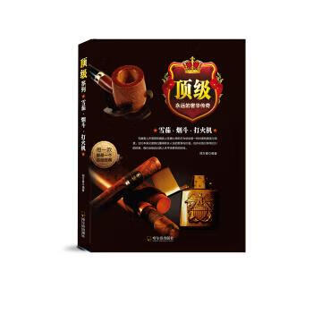 雪茄·烟斗·打火机系列