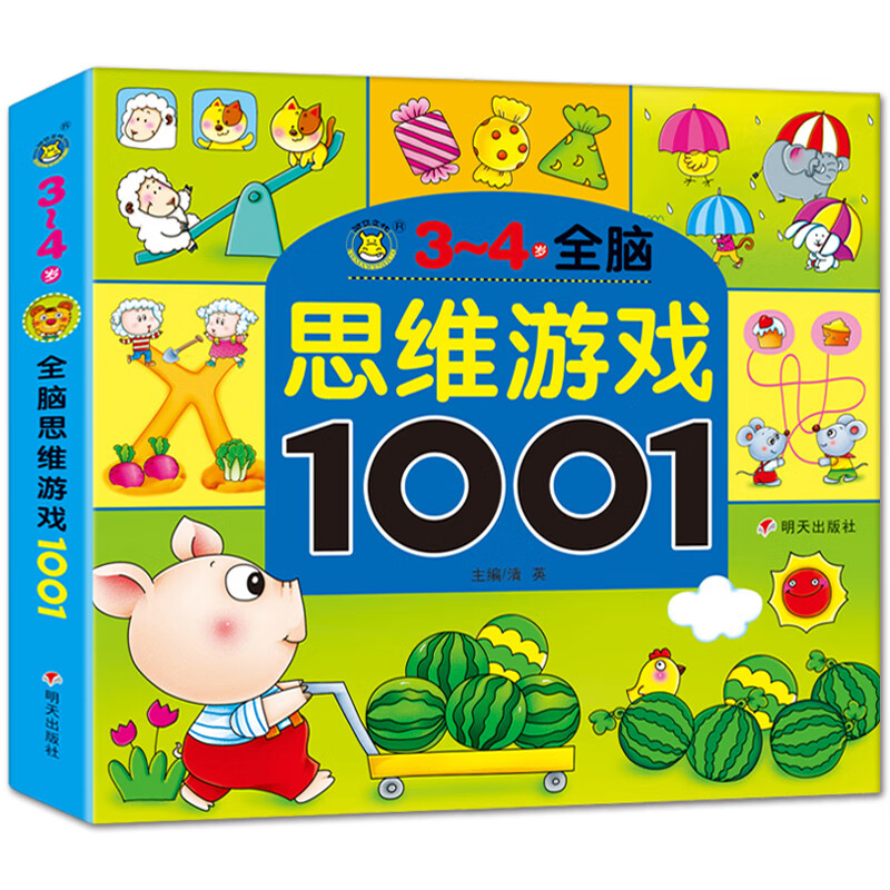 河马文化 全脑思维游戏1001·3-4岁