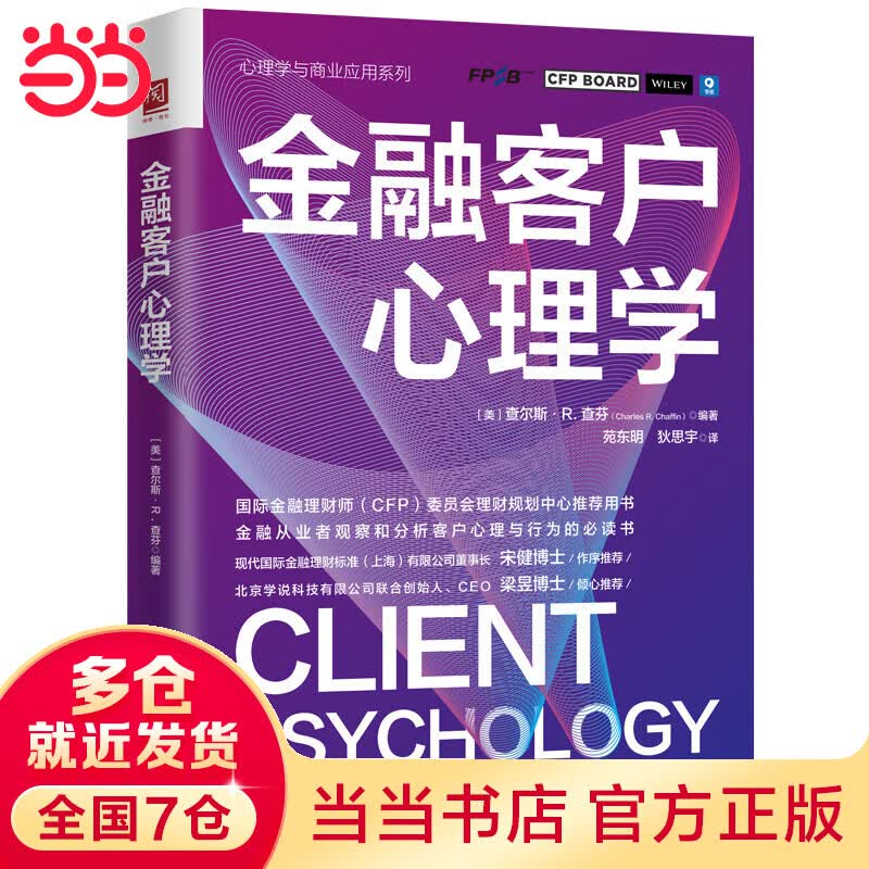 金融客户心理学