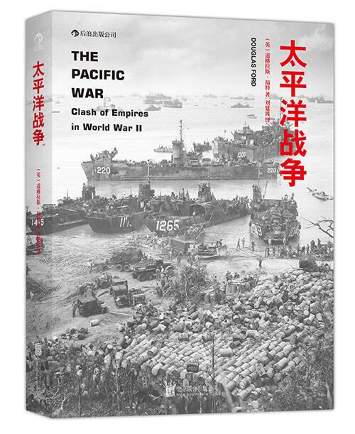 【现货】太平洋战争(英)道格拉斯福特(DouglasFord)北京联合出版公司 北方图书城