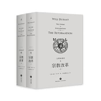 宗教改革(上下)-文明的故事(6)