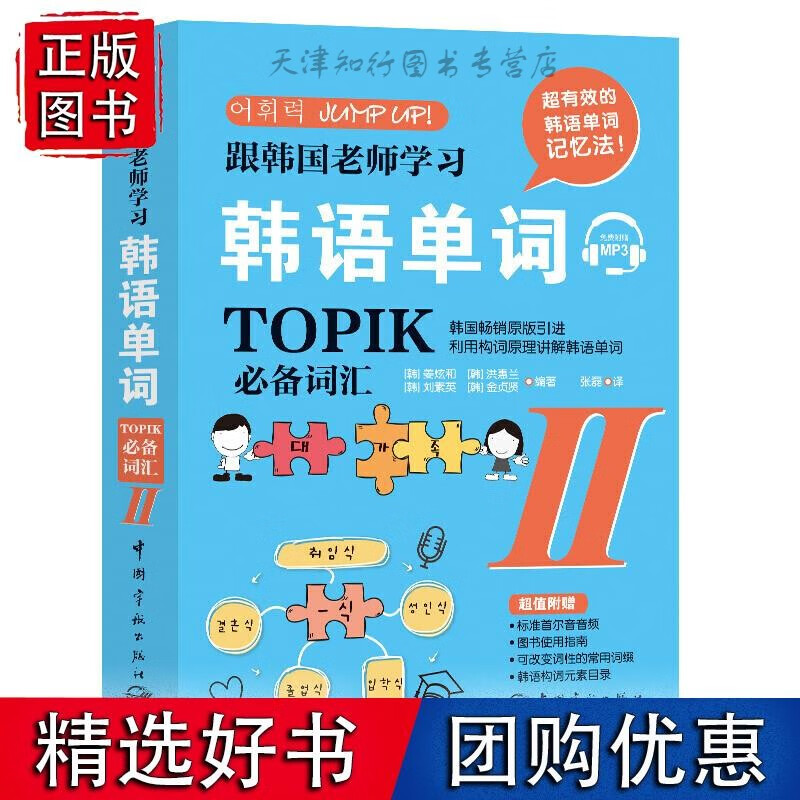 跟韩国老师学习韩语单词 : IK词汇. II