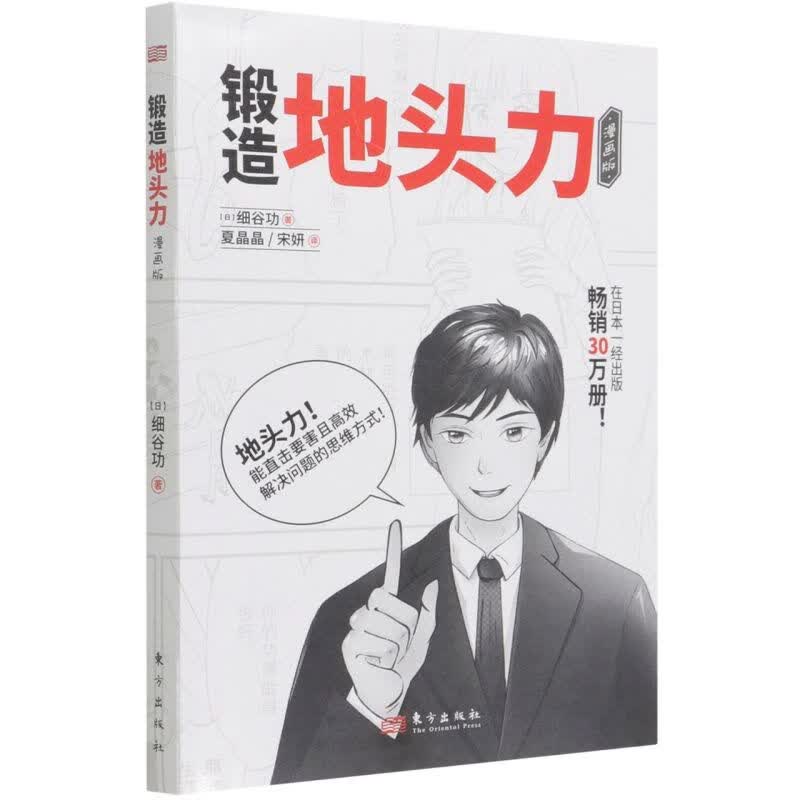 锻造地头力(漫画版)