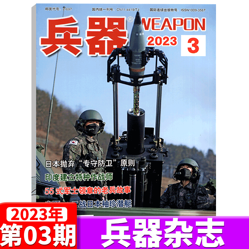 兵器杂志 2023年3月
