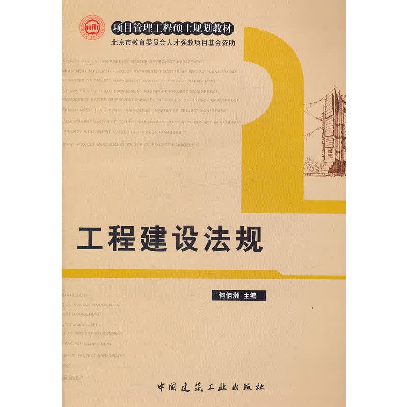 工程建设法规