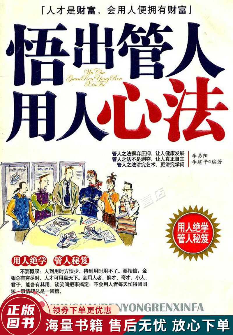 悟出管人用人心法