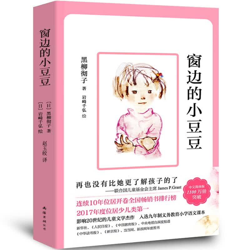手绢上的花田安房直子月光童话 五年级小学生课外阅读必读书籍经典书目非注音版四五六年级儿童文学故事 窗边的小豆豆