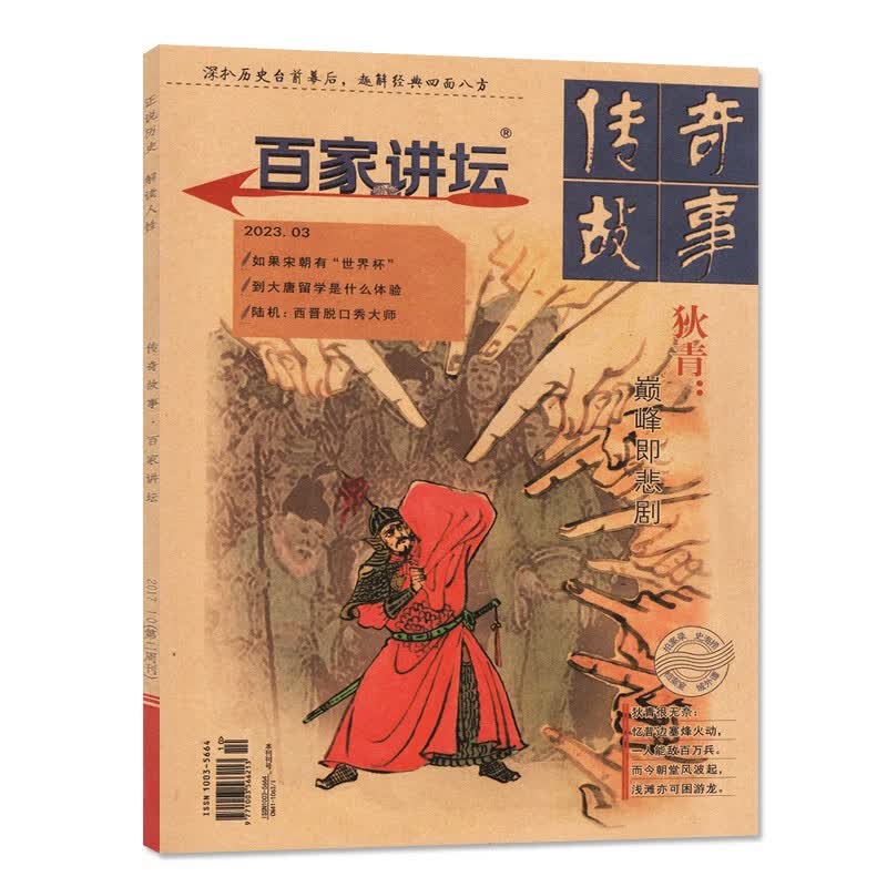 百家讲坛【蓝版】2023年1/2/3/4/5/6/7./8月 + 2022年1-12月 自选 传奇故事文学文摘期刊杂志 2023年3月