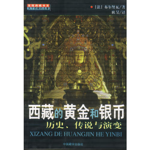 西藏的黄金与银币【好书】