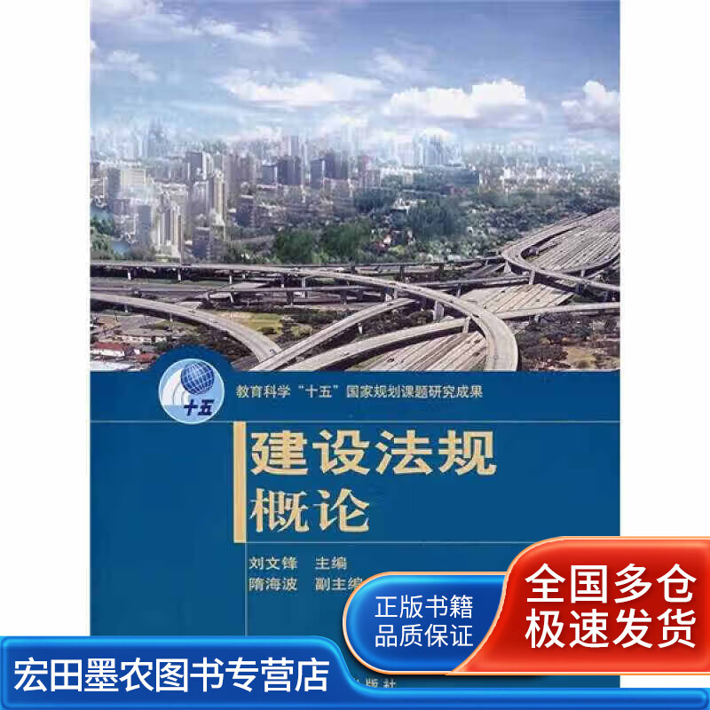 建设法规概论【好书】