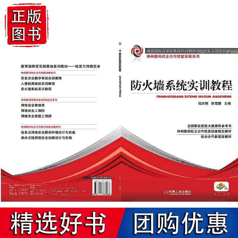 防火墙系统实训教程
