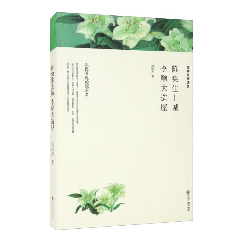 高晓声精选集【好书】