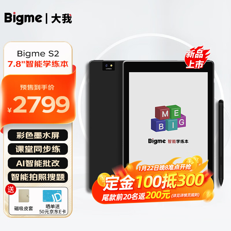 Bigme 彩色墨水屏智能学练本 S2 发布，预售到手价 2799 元 - IT之家