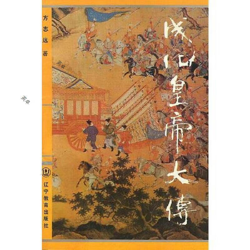 成化皇帝大传