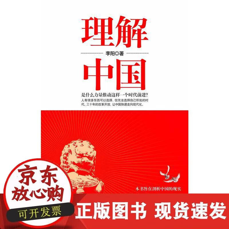 【现货】理解中国