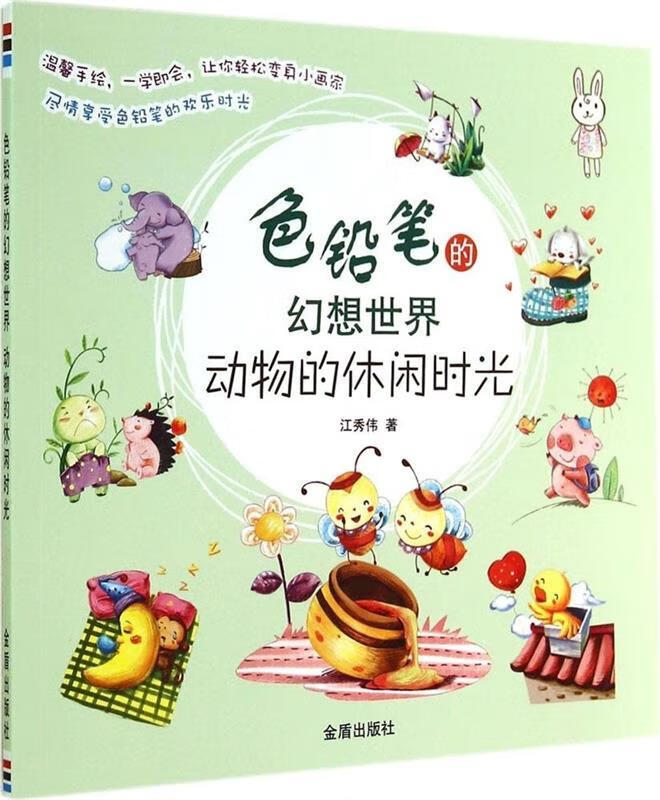 【新华】色铅笔的幻想世界：动物的休闲时光