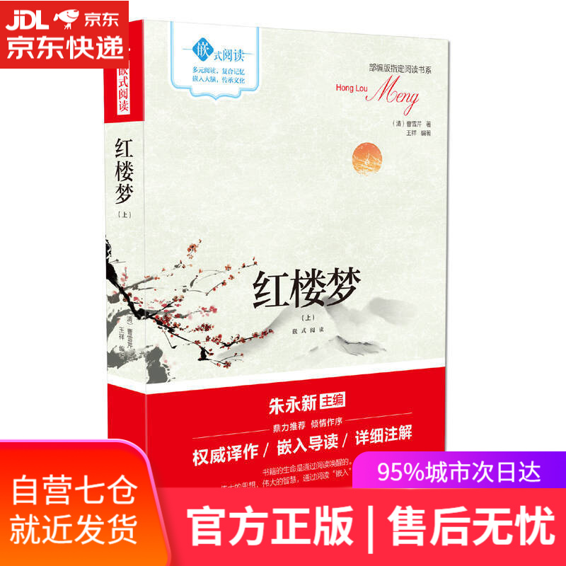 嵌式阅读 红楼梦