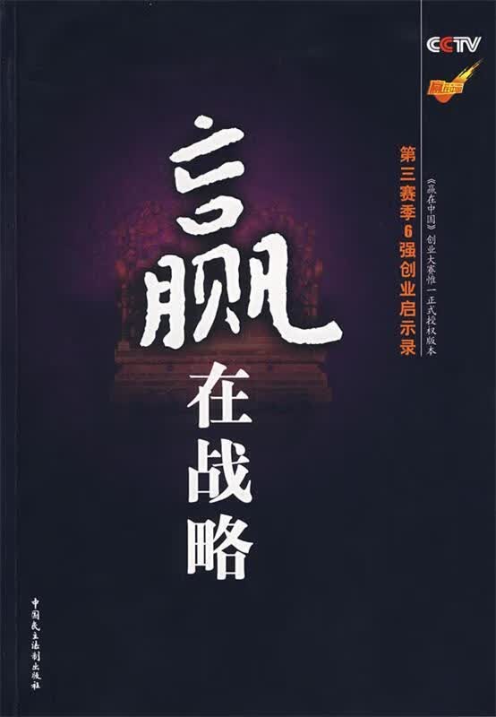 【现货】赢在战略