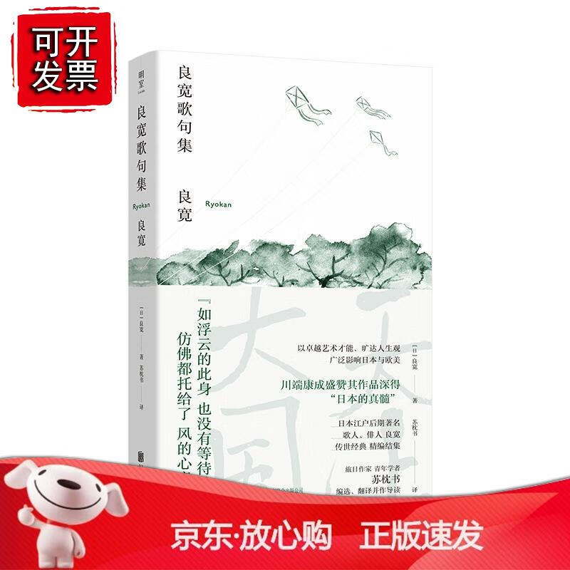 良宽歌句集