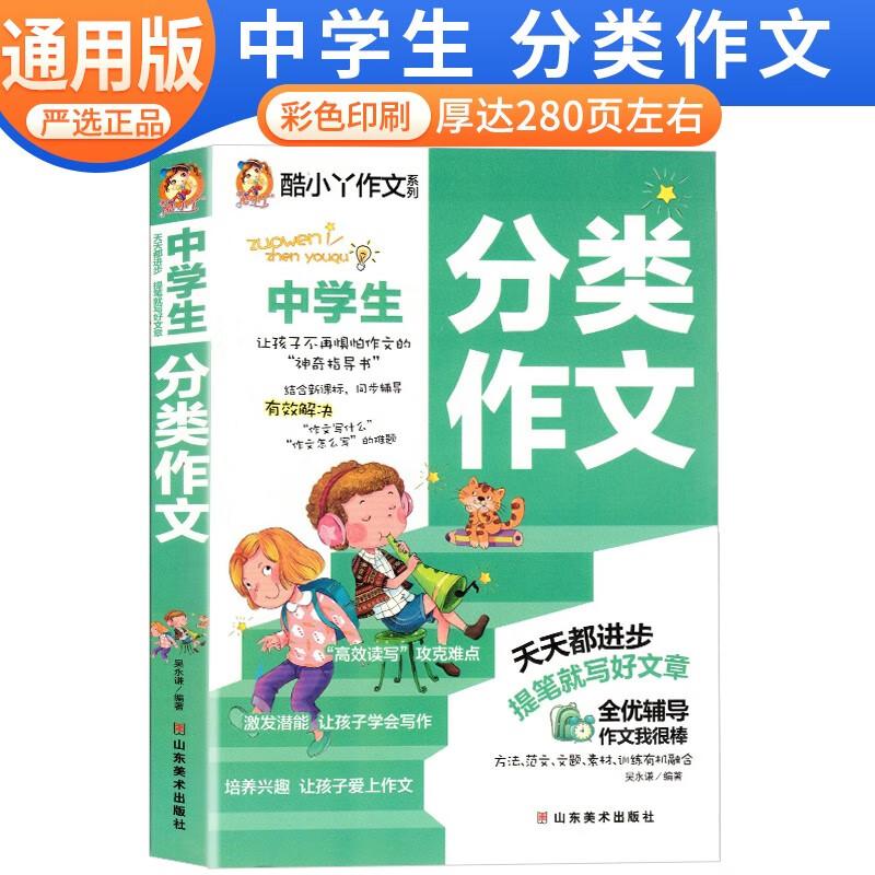 酷小丫作文：中学生分类作文 初一初二初三七八九年级中考作文优秀作文作文模板范文作文素材（初中通用）