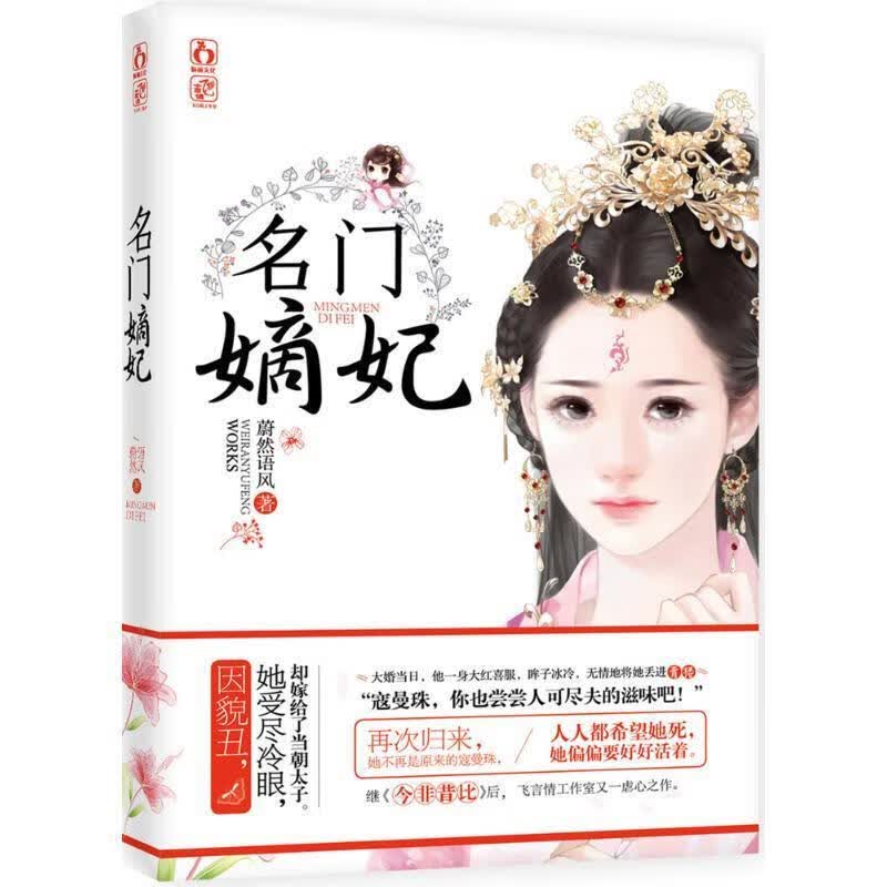 名门嫡妃【，放心购买】