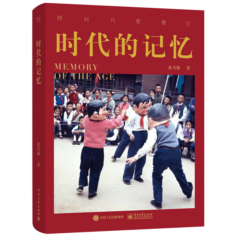 当当时代的记忆