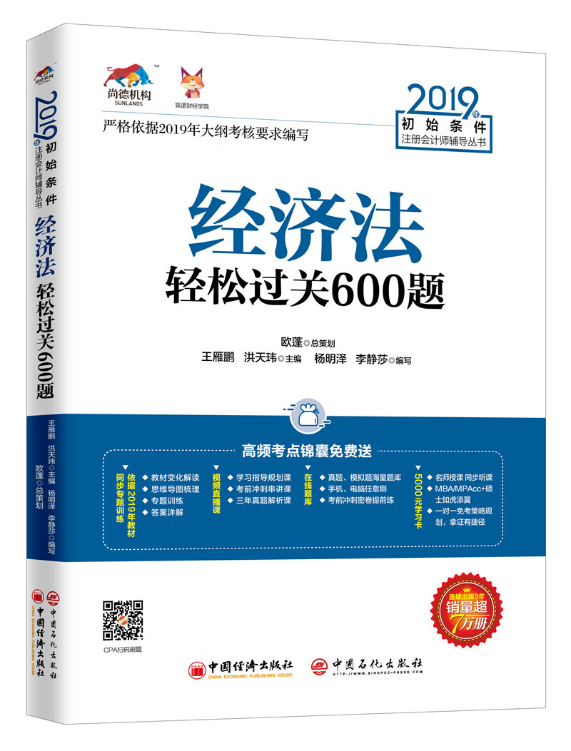 经济法轻松过关600题 考试 王雁鹏，洪天玮 编; 中国经济出版社 9787513656535