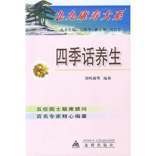 四季话养生9787508221694
