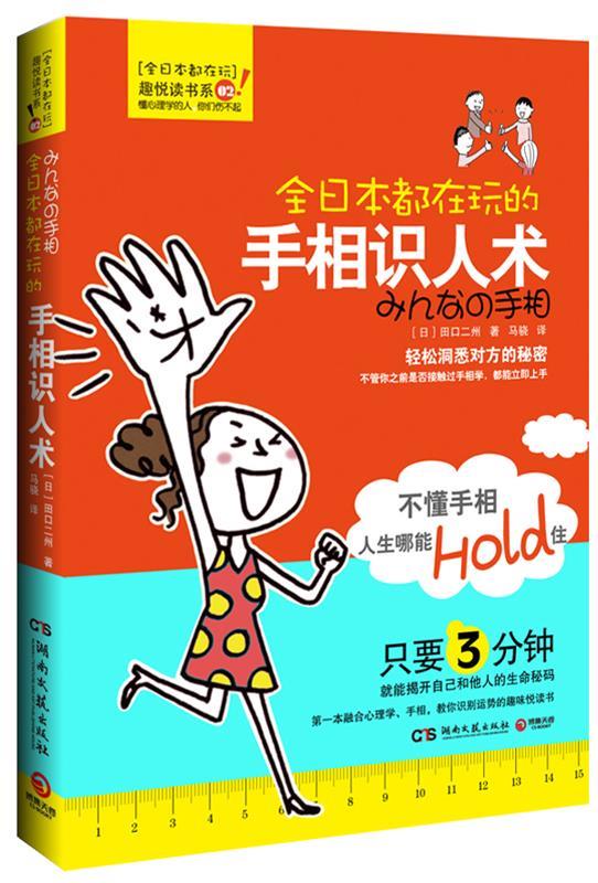 全日本都在玩的手相识人术【，放心购买】