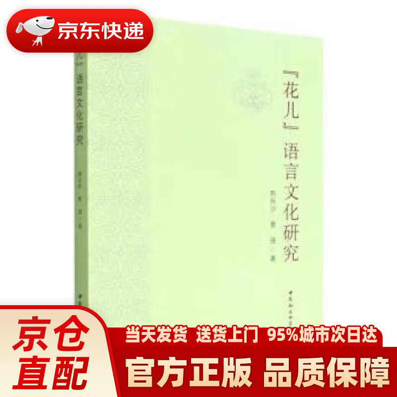 【新华】“花儿”语言文化研究