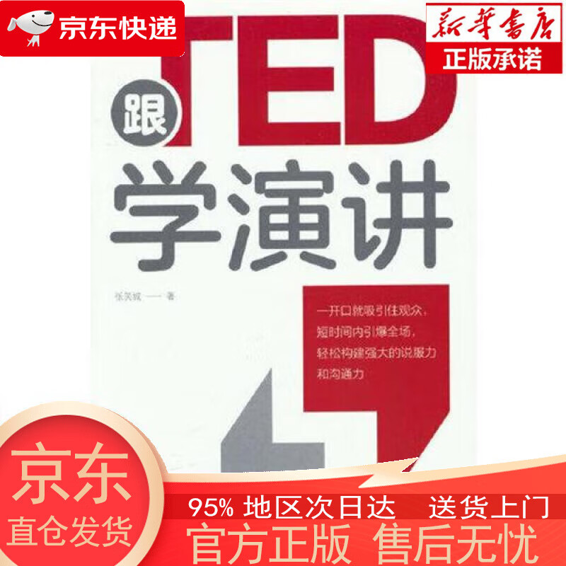 【全新速发】跟TED学演讲