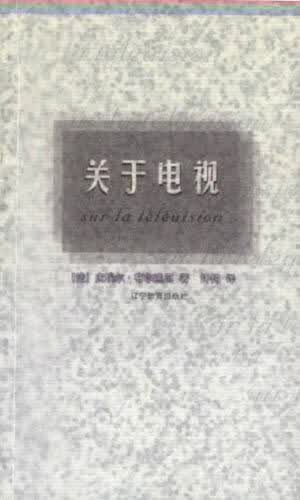 【书】关于电视