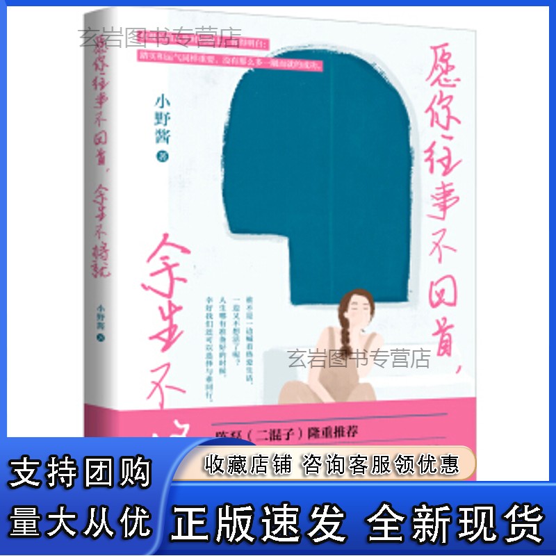 n愿你往事不回首,余生不将就