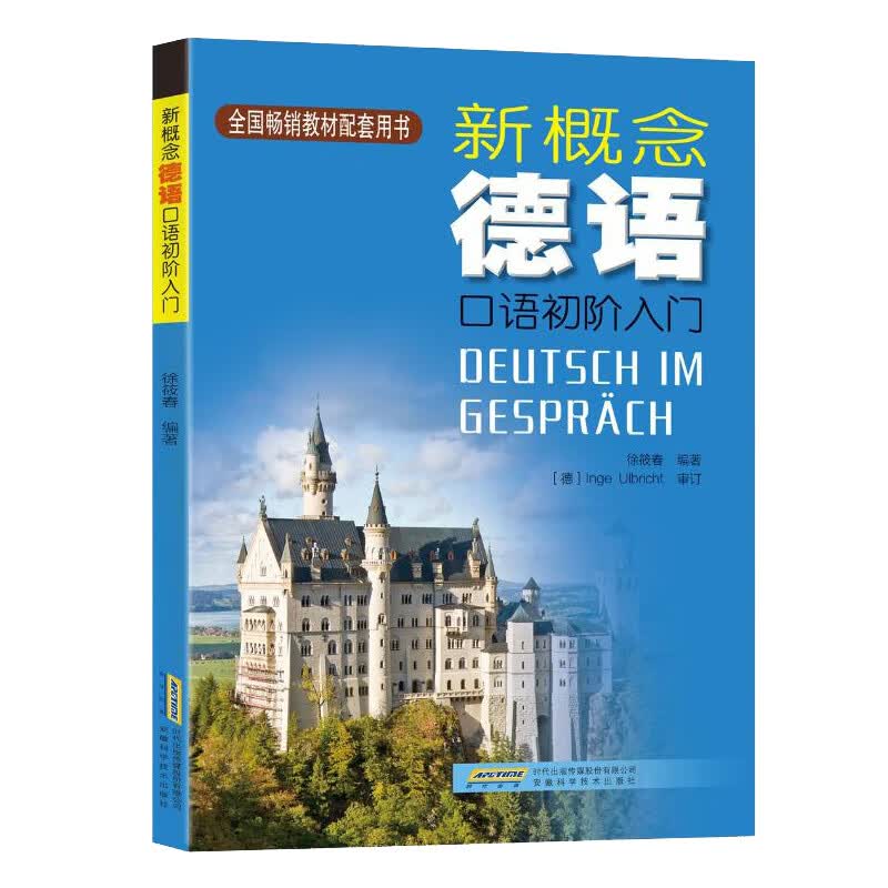 德语入门 零基础 新概念德语全3册(扫码听语音) 德语习新编德语四级德语语法入 德语口语初阶入门