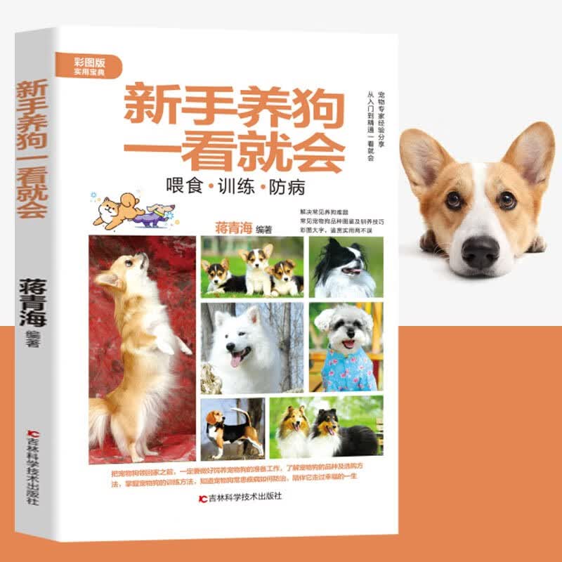 【官方旗舰店】DK名犬百科+DK猫咪百科 宠物类知识科普书 新手养狗一看就会喂食 训练 防病 狗狗养育指南 养猫指南 狗狗的品种介绍 新手养狗一看就会