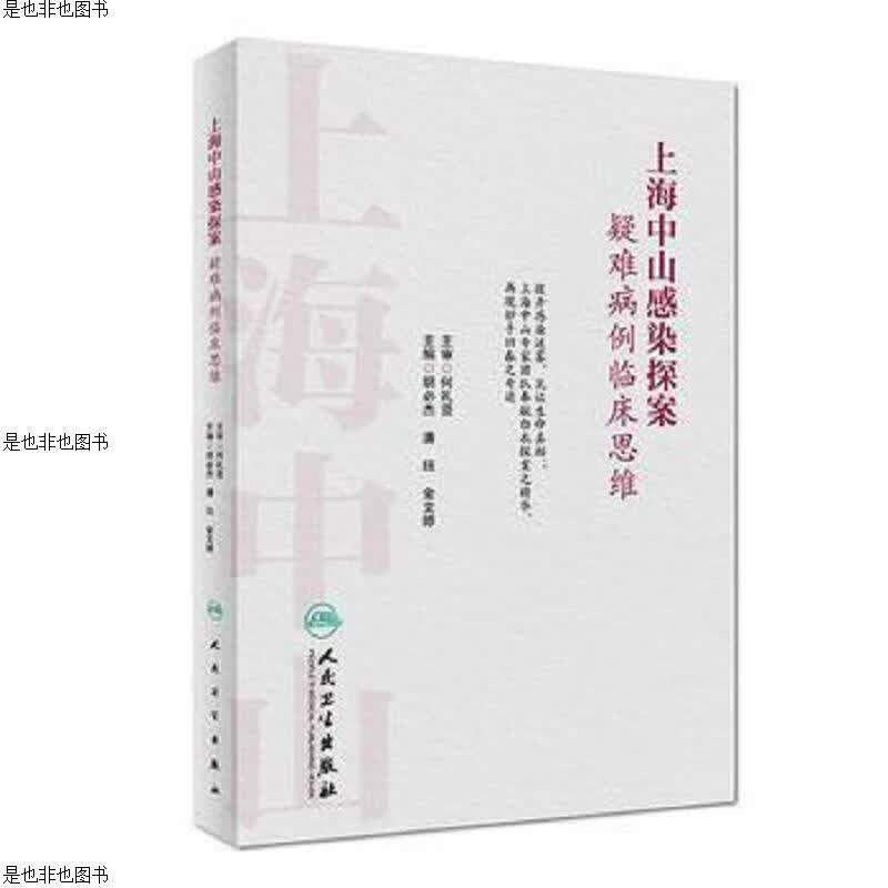 上海中山感染探案
