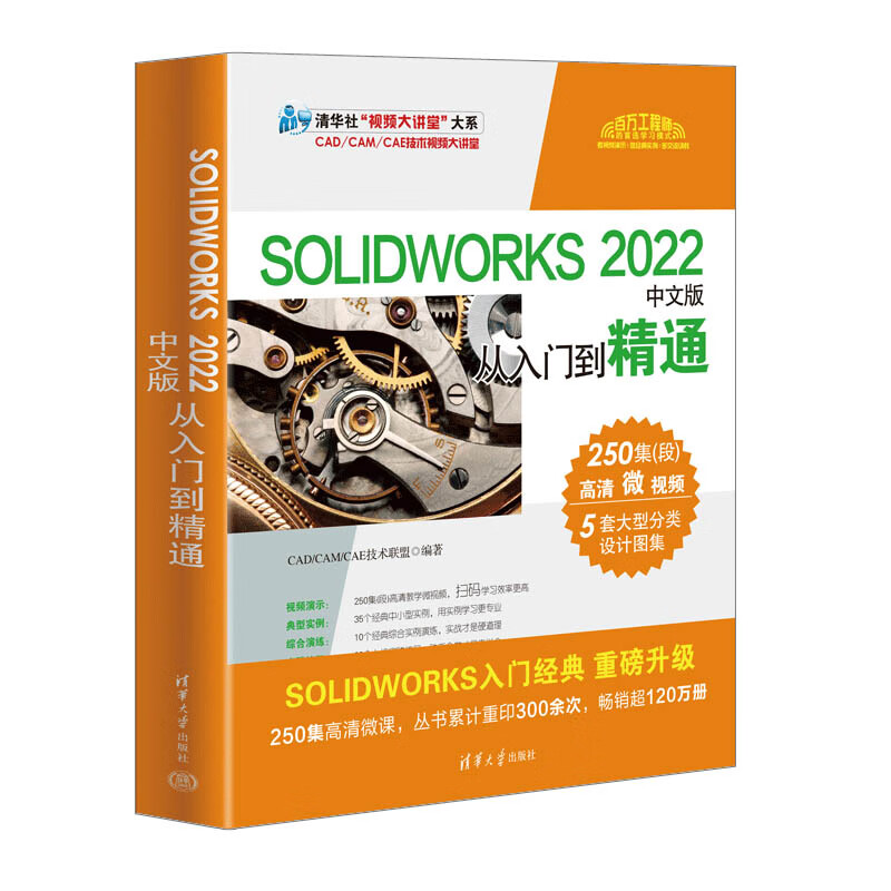 SOLIDWORKS 2022中文版从入门到精通 图书