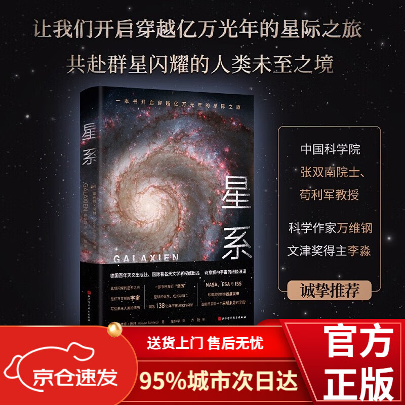 星系