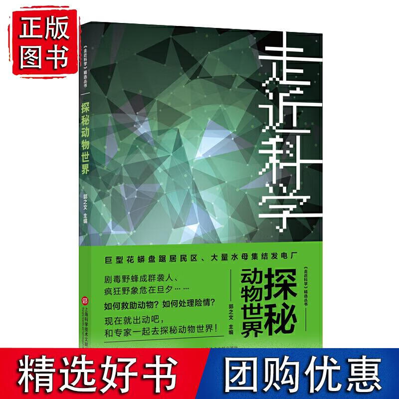 《走近科学》之探秘动物世界