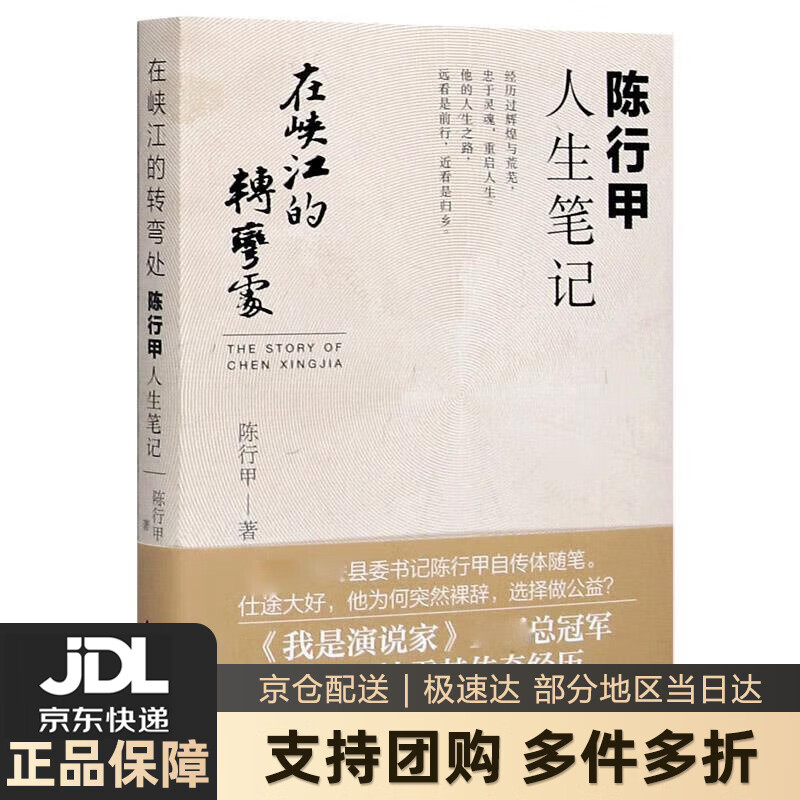 在峡江的转弯处：陈行甲人生笔记