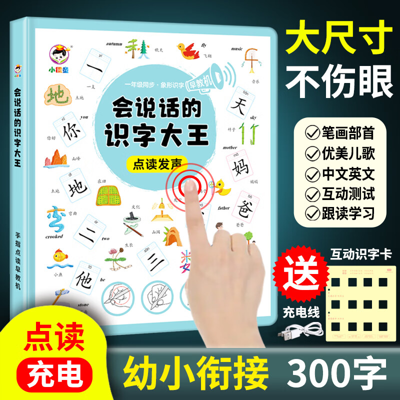 会说话的早教有声书婴幼儿早教0一3岁手指点读发声书1一2-3岁宝宝学说话书本适合一岁半三看启蒙认知撕不烂绘 【点读发声】会说话的识字大王