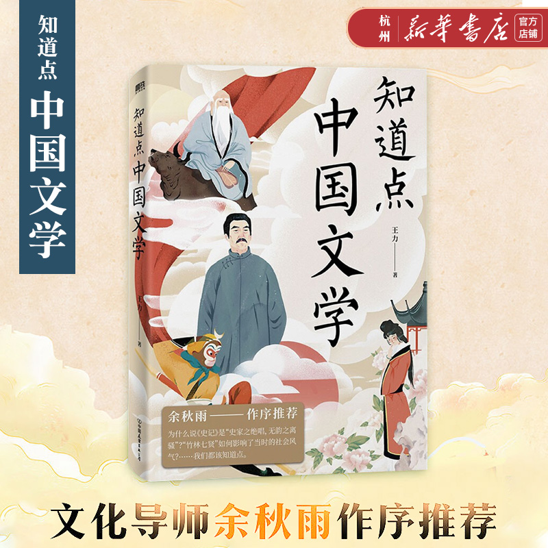 知道点中国文学