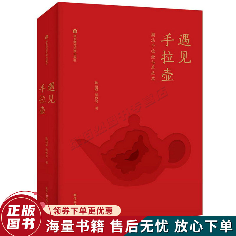 遇见手拉壶