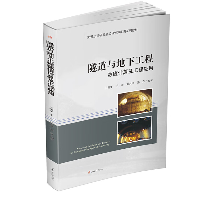 与地下数值计算及应用   数值计算