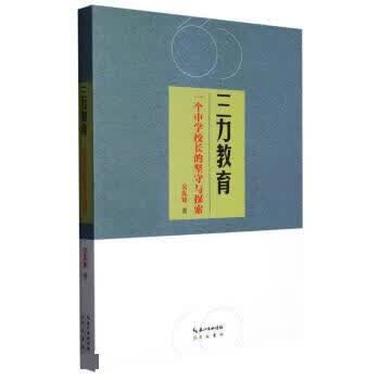 三力教育 吴先知 9787540371265