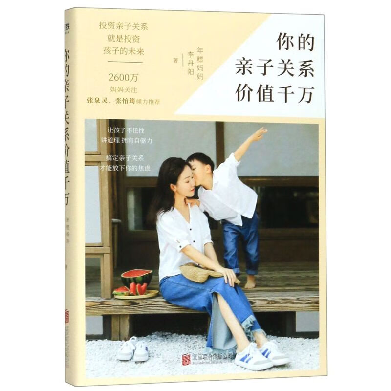 你的亲子关系价值千万
